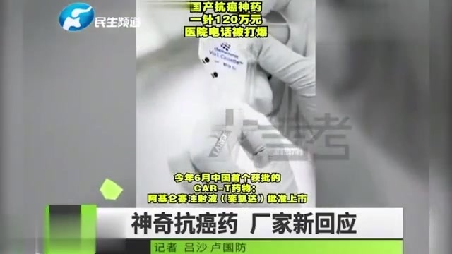 神奇抗癌药一针120万元就能清除癌细胞?厂家给出新回应
