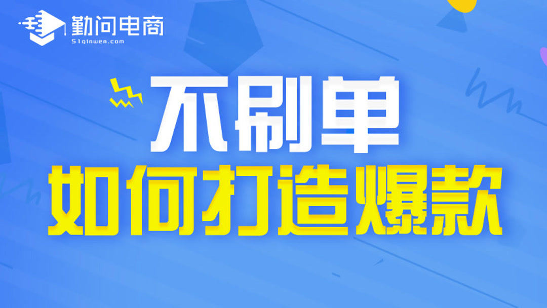 淘宝店铺新品引流怎么做