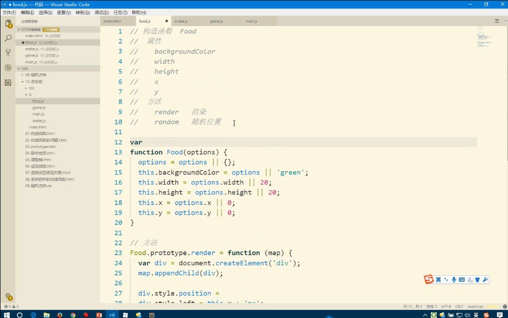 收拾电脑,发现以前学习的js面向对象编程贪吃蛇