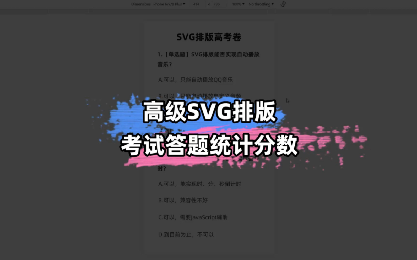 高级SVG公众号排版考试答题统计分数
