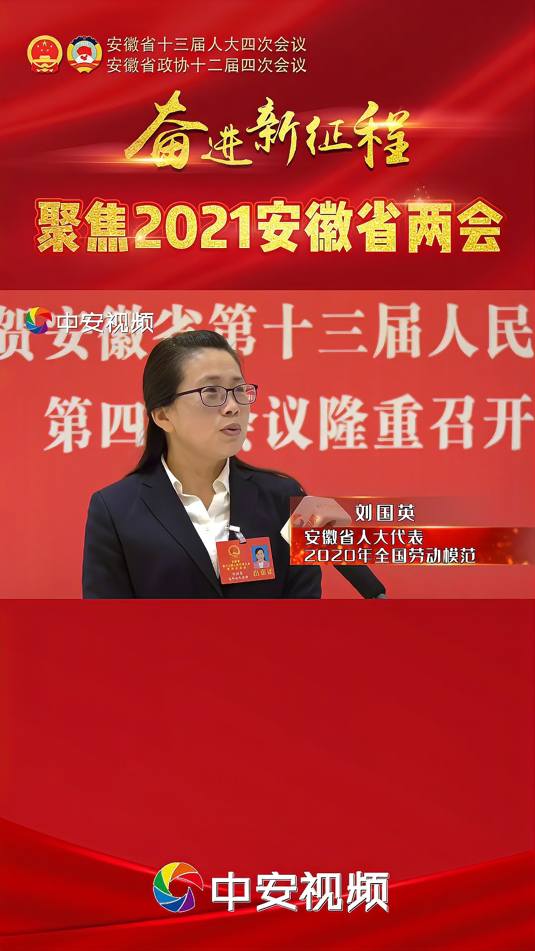 ...刘国英:建议推进安徽优势白酒产区高质量发展 2021安徽省两会 安徽