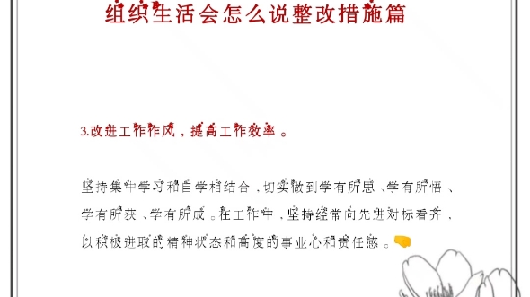 组织生活会怎么说,你们想要的整改措施篇来了!