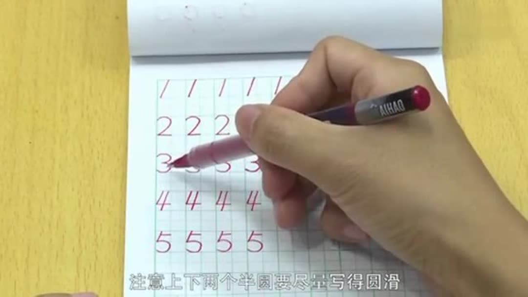 一年级数字的规范书写