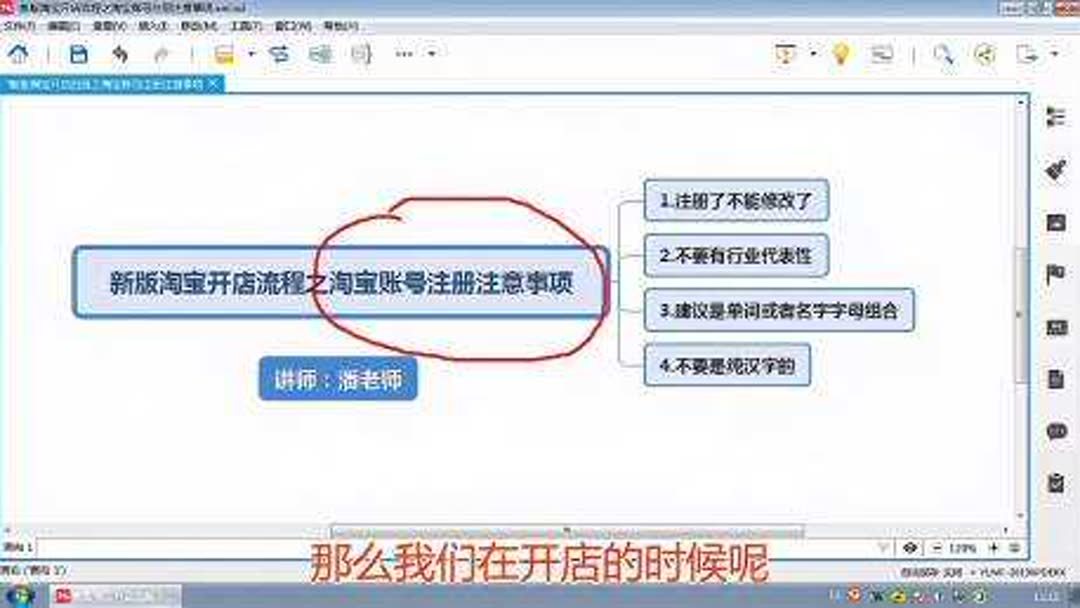 01课:淘宝账号注册的注意事项