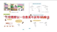 3月11日三年级数学《两三位数除以一位数复习课》