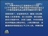 ...《关于全面推进公务用车制度改革的指导意见》和《中央和国家机关...