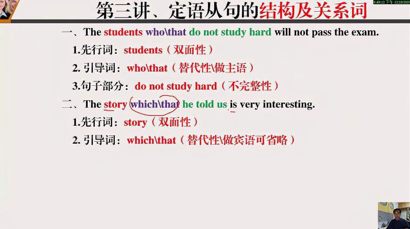 定语从句的结构与用法