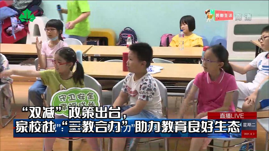 “双减”政策出台,家校社“三教合力”助力教育良好生态