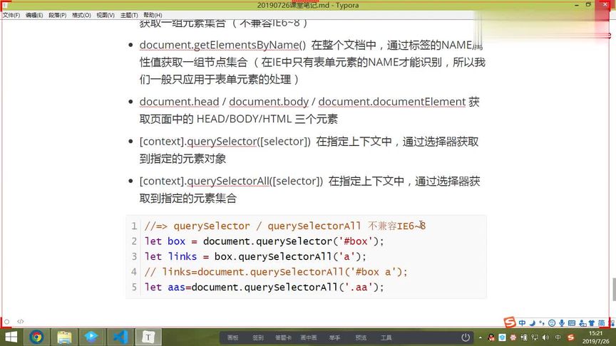 JS基础2-函数+数组21-获取元素方法的简单描述