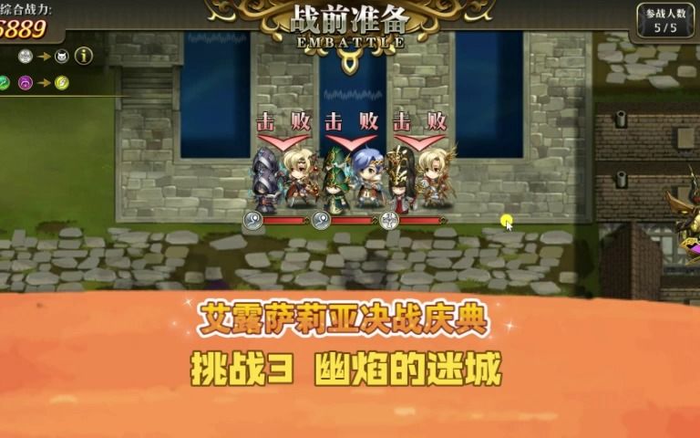 挑战3迷宫赛 幽焰的迷城 无神契低配卡怪打法 可抄作业【艾露萨莉亚...