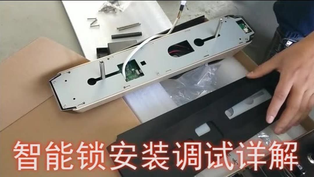 全自动指纹锁安装视频