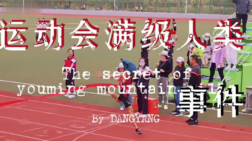 运动会满级大神降维打击#运动会 #降维打击 #满级人类 #搞笑视频