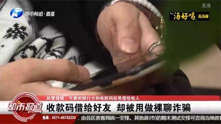 二维码借给好友,导致男子家庭破裂、生意破产