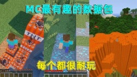 mc最有趣的数据包,随机合成不算什么,岩浆下降yyds!