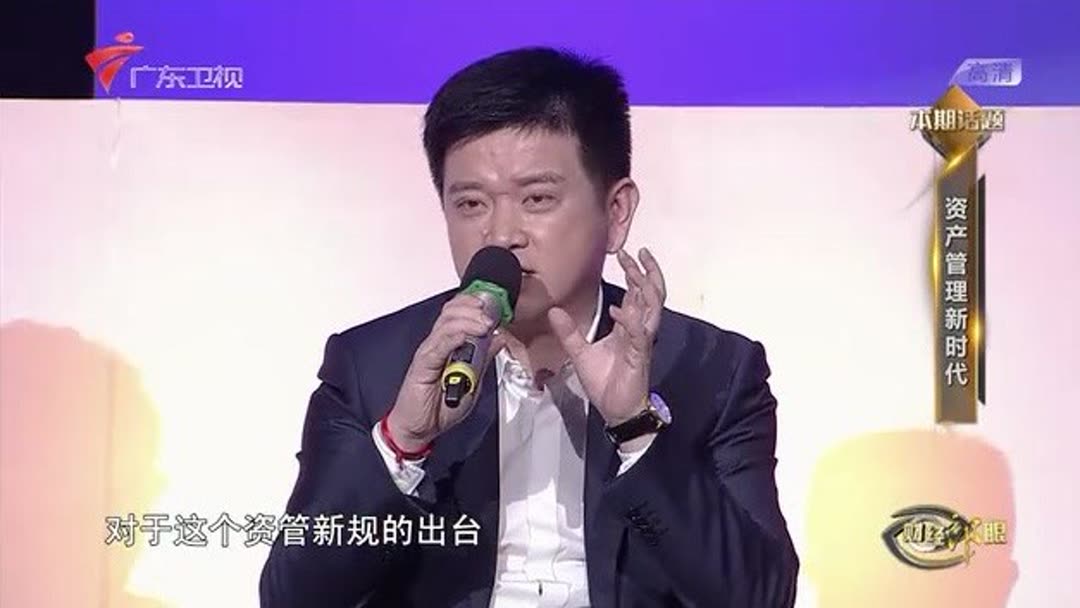 财经郎眼之资产管理开启新时代 新规下资管行业如何抛弃旧习