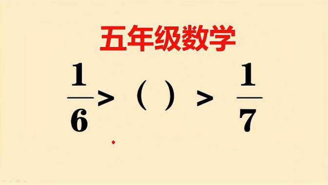 五年级数学题,学霸直接写答案,而且准确无误,来学学吧