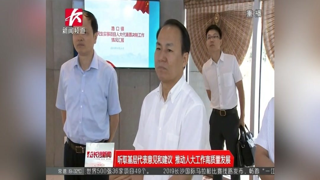 听取基层代表意见和建议 推动人大工作高质量发展