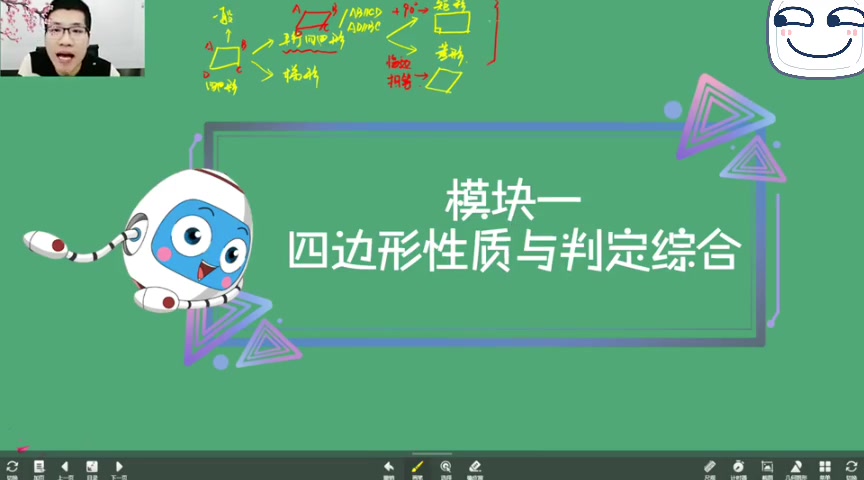 【四边形的综合】-千元付费课程免费学-初中数学-中考数学