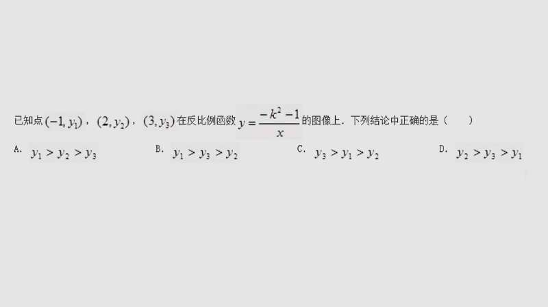 初中数学,利用反比例函数性质,数形结合求解答案