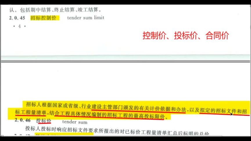 招标控制价、投标价、签约合同价什么关系?