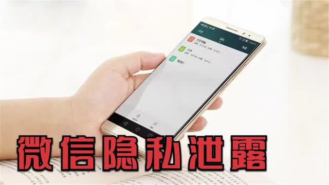 微信这功能尽早关闭,不然隐私全部泄露了,赶紧关闭,涨知识