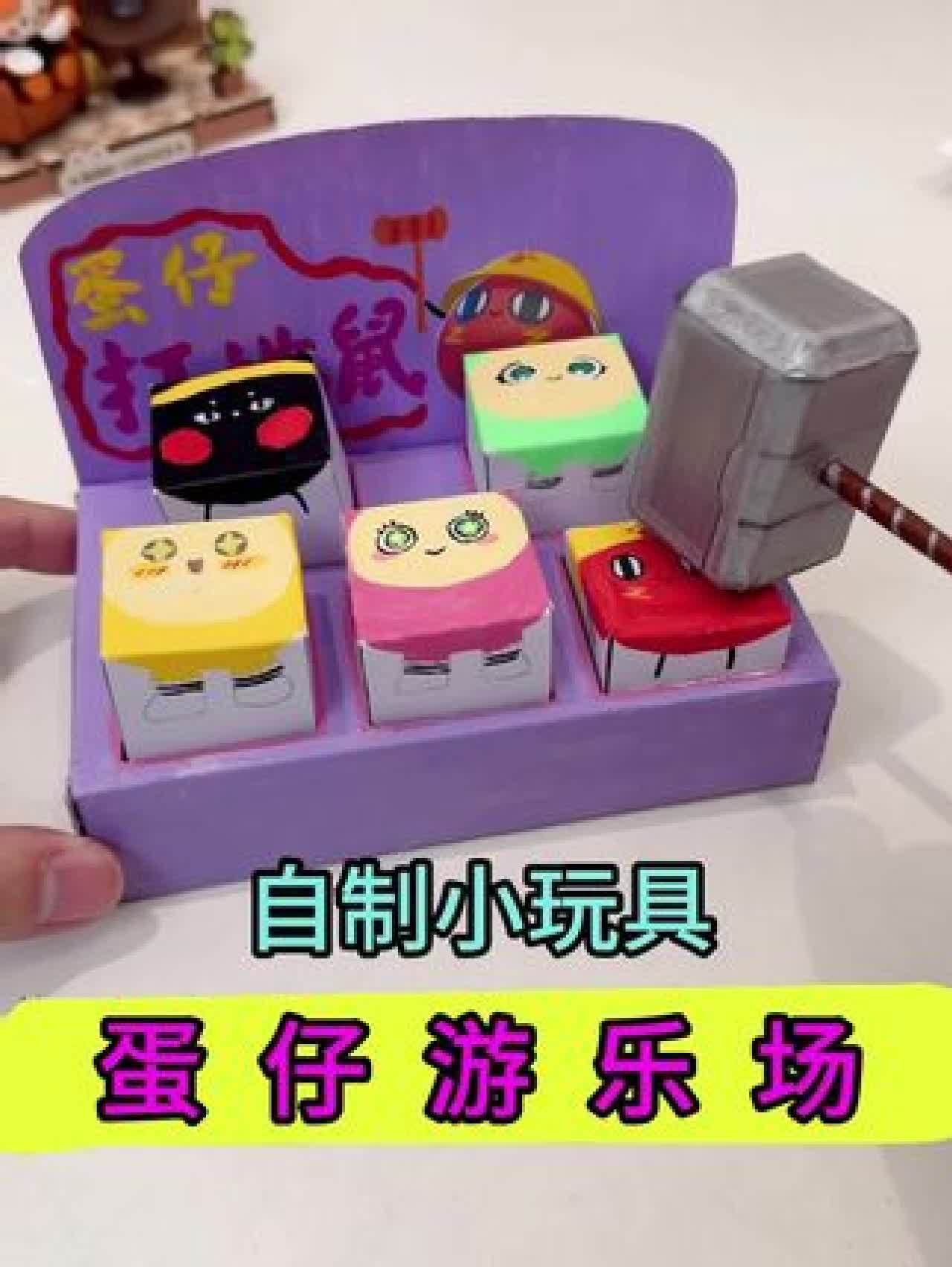 超级简单又好玩的三种自制蛋仔游戏机,制作也很容易哦,快快学起来吧~...