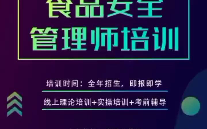 食品安全管理师(全年招生,即报即学)
