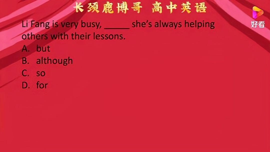 高中英语选择题,but与although的区别是什么?1题带你学会