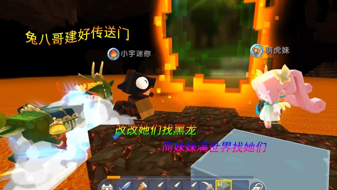 迷你世界雨林3: 兔八哥建好传送门,小宇她们找黑龙,妹妹找改改