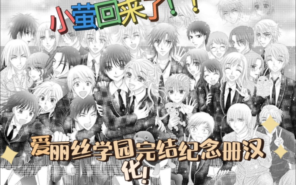 爱丽丝学园完结纪念册汉化⑥——《关于他们的未来》(1)