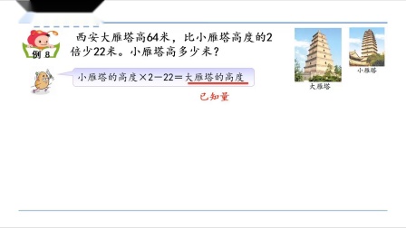 五年级 数学 第6课时 列方程解决简单的两步实际问题 微视频
