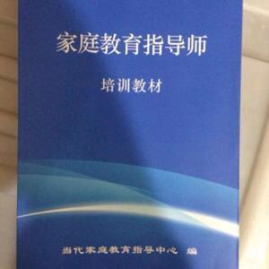 当代家庭教育杨欣荣 