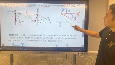 初二秋季第11讲 一次函数压轴题综合(二)