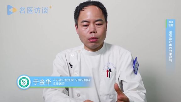 根管治疗术的效果好吗?专家详细为您解答