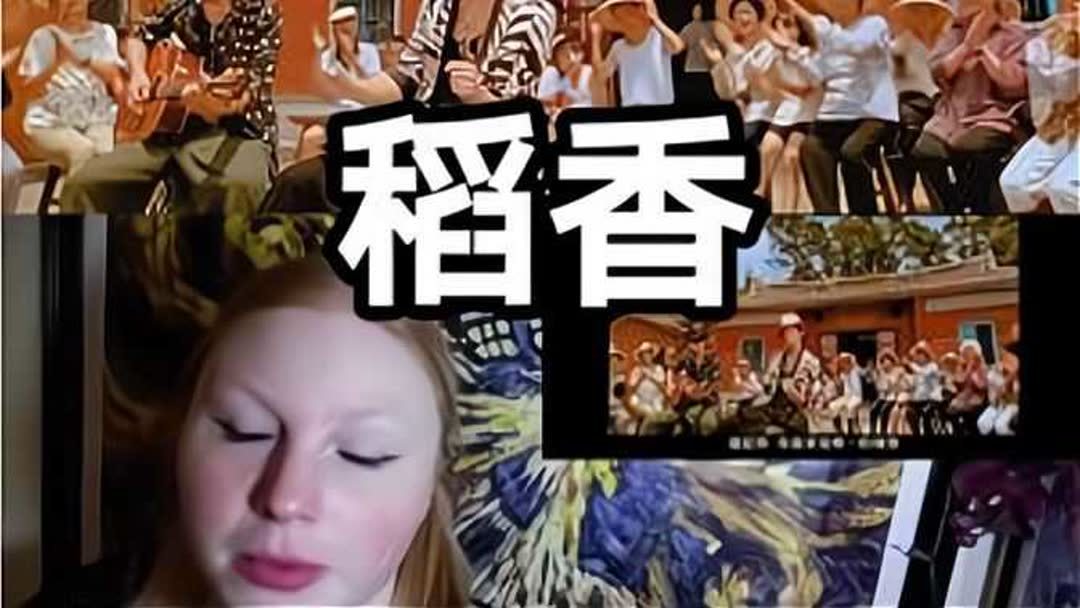 外国小姐姐看周杰伦《稻香》MV,为啥她不是把重点放在旋律上呢?