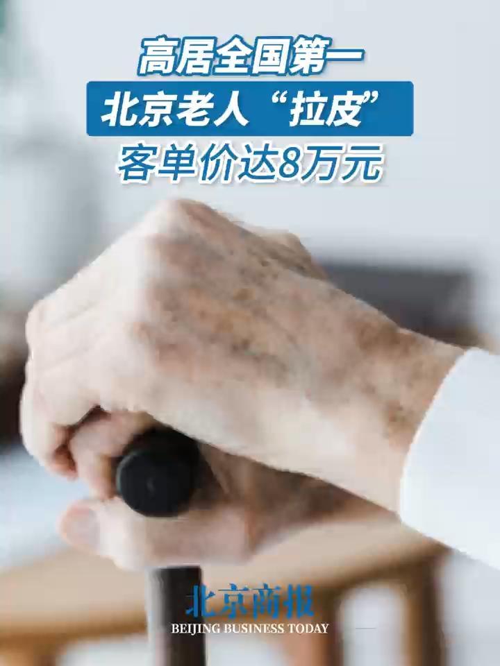 ...牙齿种植、祛眼袋、双眼皮手术、拉皮手术成为最受老年人欢迎的...