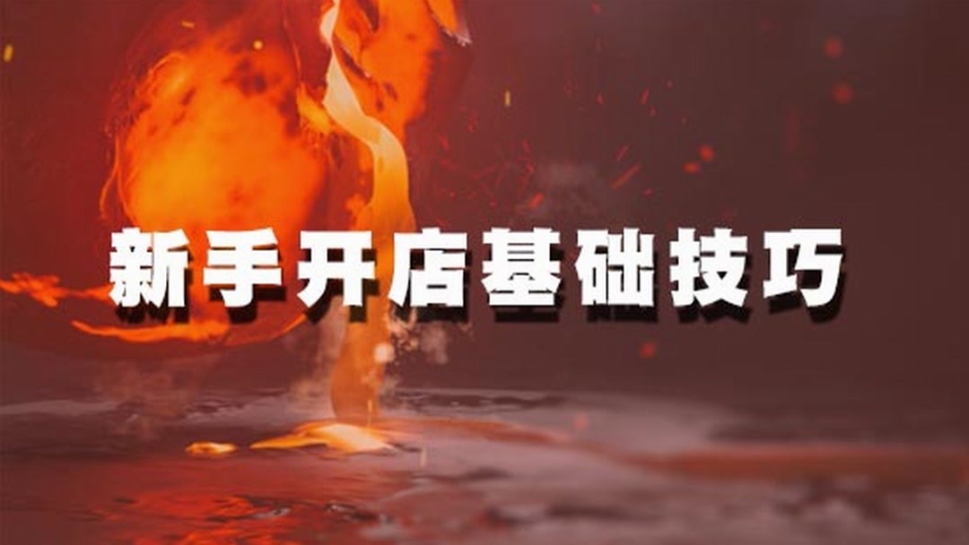 淘宝店铺装修教程2021新版,10分钟学会装修店铺