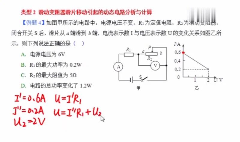 中考真题讲解,滑动变阻器滑片移动引起的动态电路分析与计算