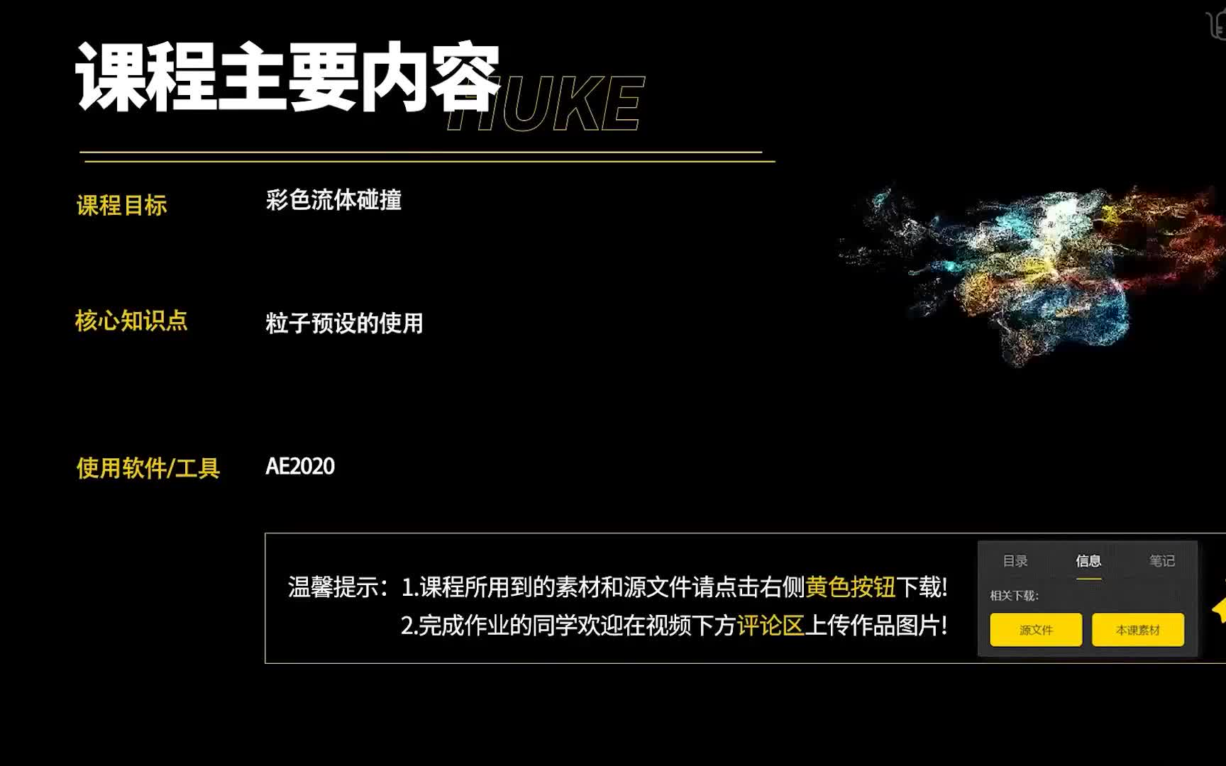 视频制作【AE从入门到精通】二