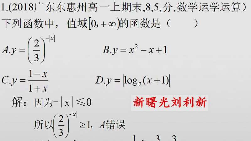 判断基本初等函数的值域