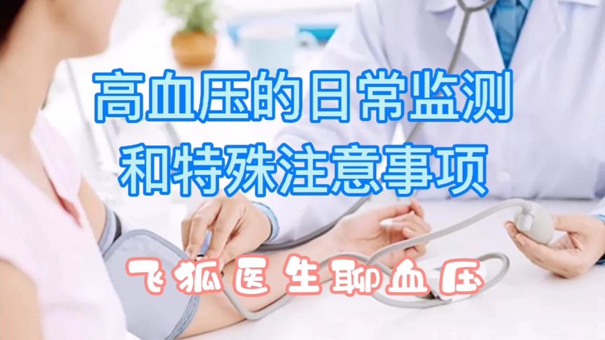 自测血压选何种血压计何时量最好?高血压的4大特殊事项要知道