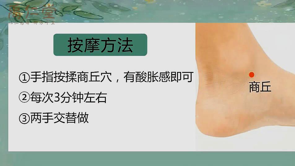 健脾排毒按揉商丘穴,祛湿小偏方