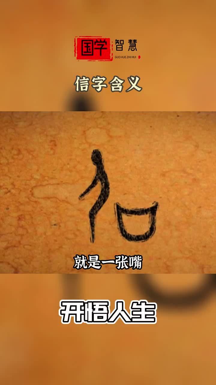 可不是我们今天信任、诚信的含义