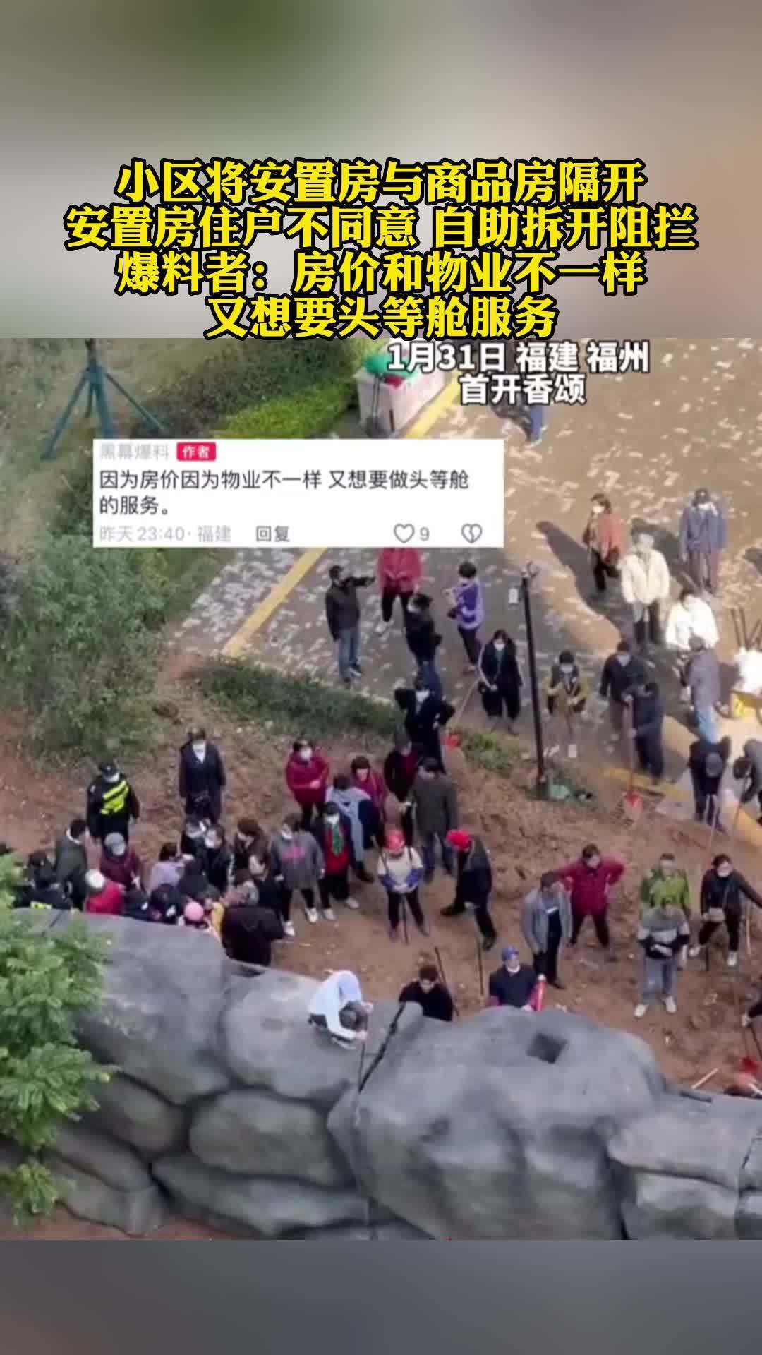 小区将安置房与商品房隔开,安置房住户不同意,自助拆开阻拦