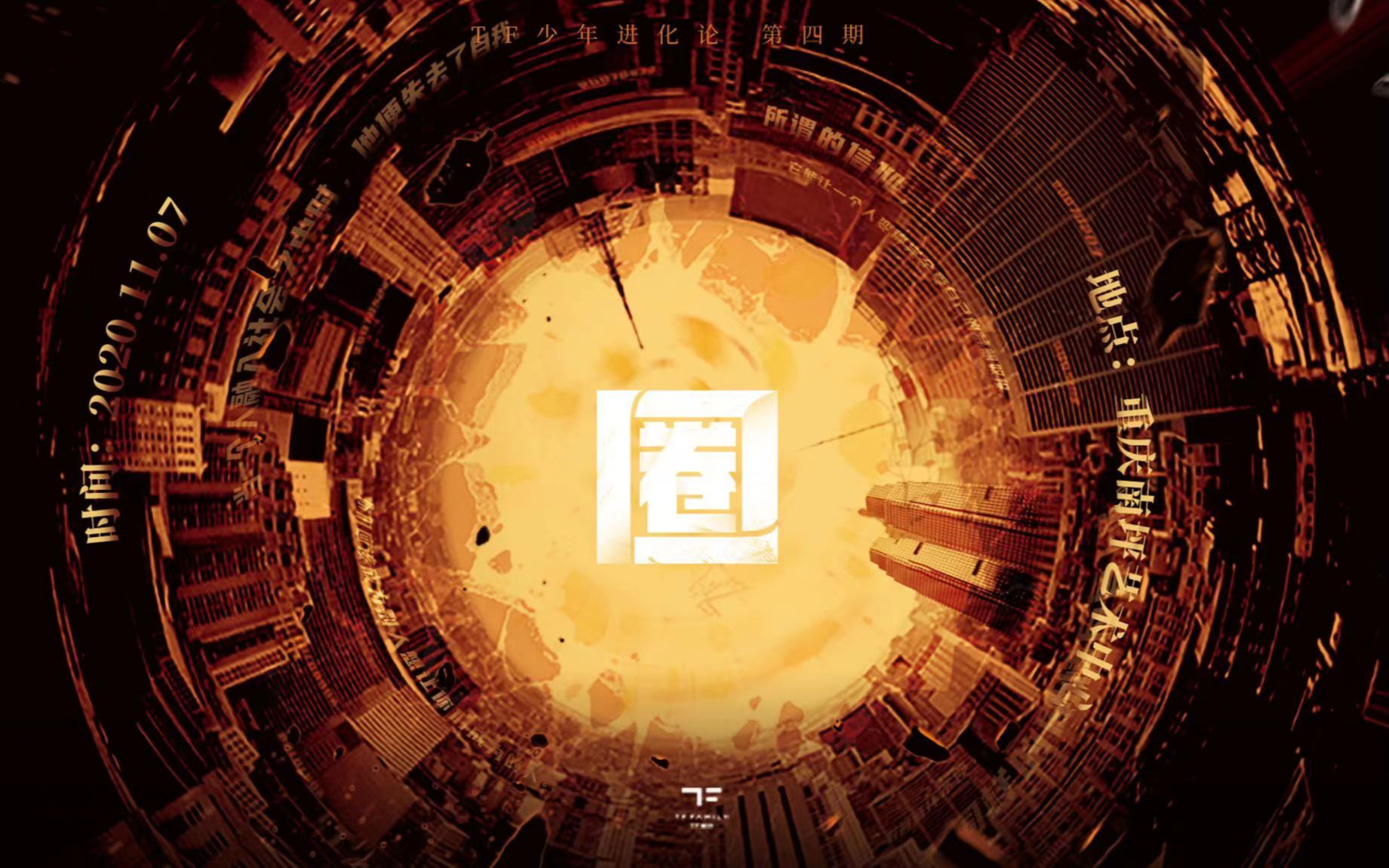 【TF家族三代reaction】《圈》舞台上半部分+第七件事(隔离,小宝cut)+...