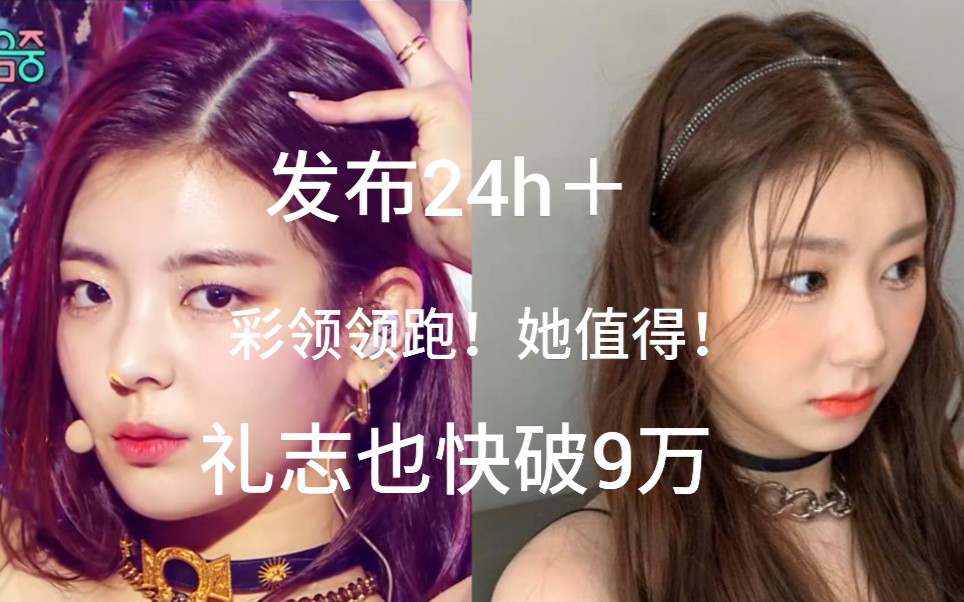 【itzy】3.23mbc直拍! 彩领终于领跑!礼志第二也差距不大