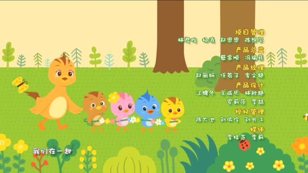 萌鸡小队 第1集 看一看妈妈就知道