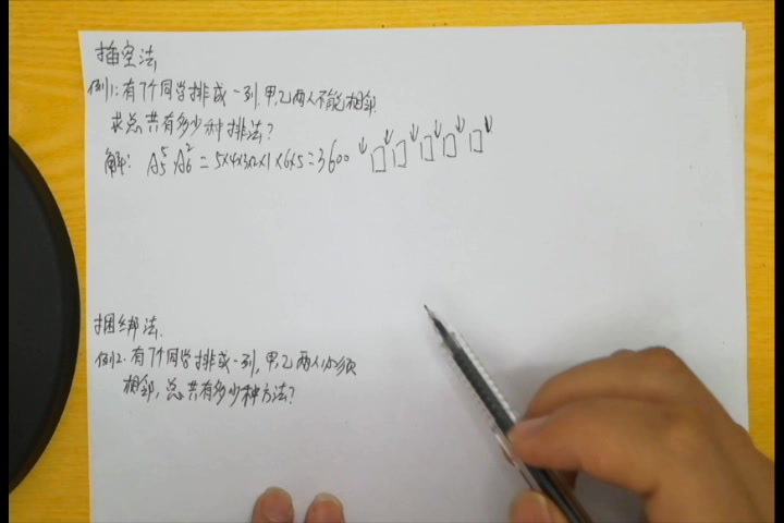 插空法加捆绑法,高中排列组合俩道经典例题