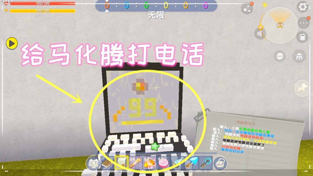 迷你世界:凉风发现打电话的电脑,第一个就拨通了马化腾的手机