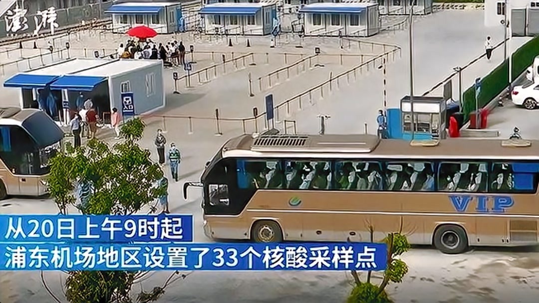 上海浦东机场设置33个核酸采样点,开展全员核酸检测
